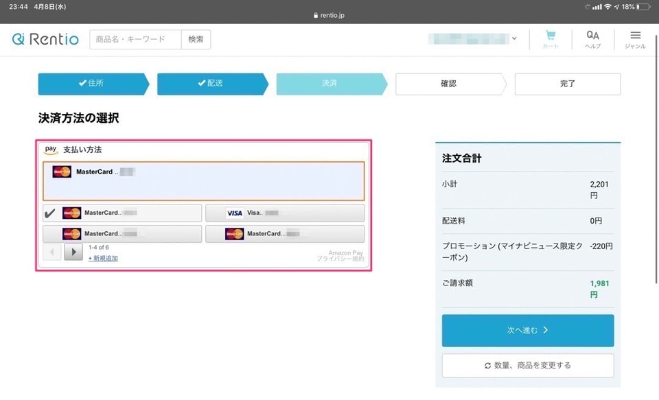 レンタルサービス「Rentio（レンティオ）」の特徴・使い方。実際に試してみたレビュー！ - CHASUKE.com
