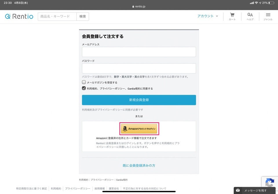 レンタルサービス「Rentio（レンティオ）」の特徴・使い方。実際に試してみたレビュー！ - CHASUKE.com