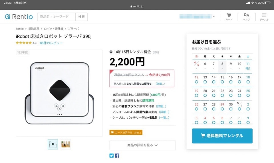 レンタルサービス「Rentio（レンティオ）」の特徴・使い方。実際に試してみたレビュー！ - CHASUKE.com
